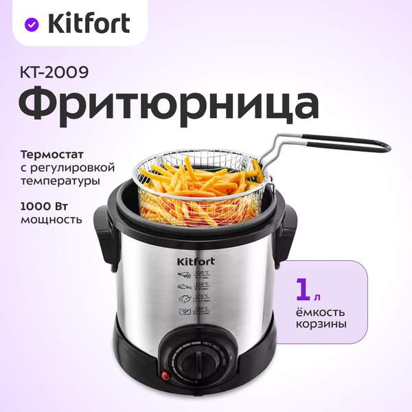 Фритюрница Kitfort КТ-2009 купить по выгодной цене в интернет-магазине ...