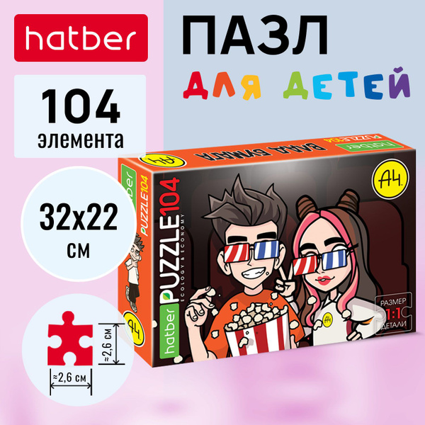Пазл Hatber 104 элемента 320х220 мм мерч Влад А4 купить на OZON по низкой цене (1656957171)