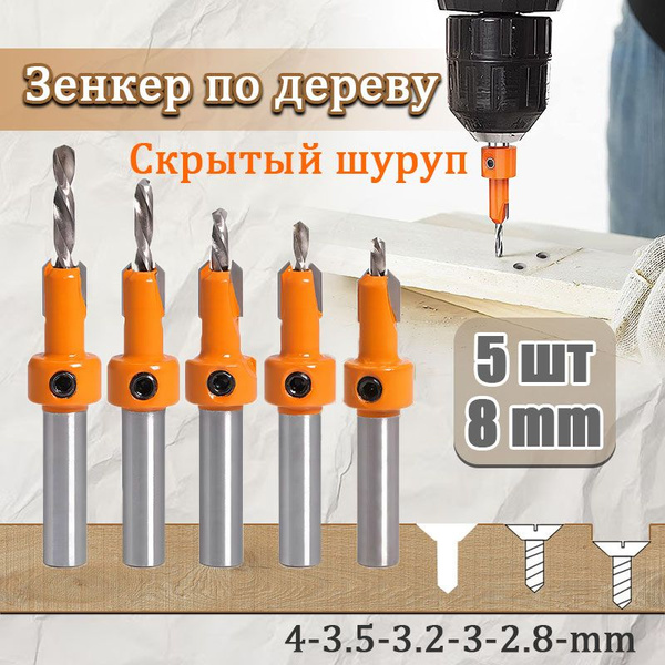 Набор сверл по дереву с зенкером 2.8-4 мм, хвостовик 8мм.для древесины ...
