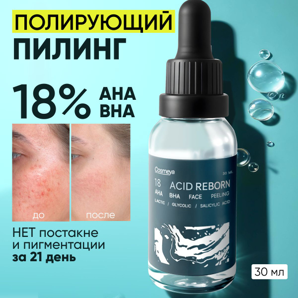 Пилинг для лица с AHA и BHA кислотами, профессиональный - купить с ...