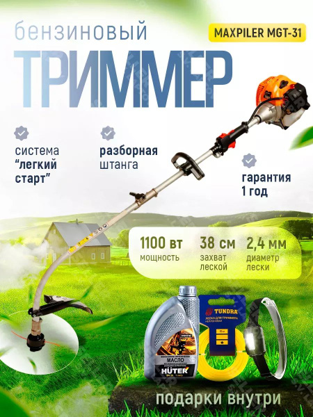Бензиновый триммер MGT-31, - купить по выгодной цене в интернет ...