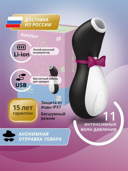 Вакуумный стимулятор Пингвин - купить с доставкой по выгодным ценам в ...