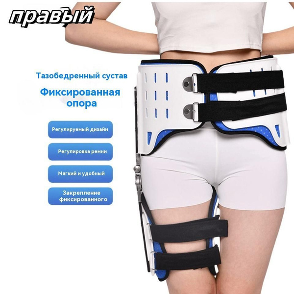 Фиксирующий бандаж для тазобедренного сустава, бедренная кость и ...