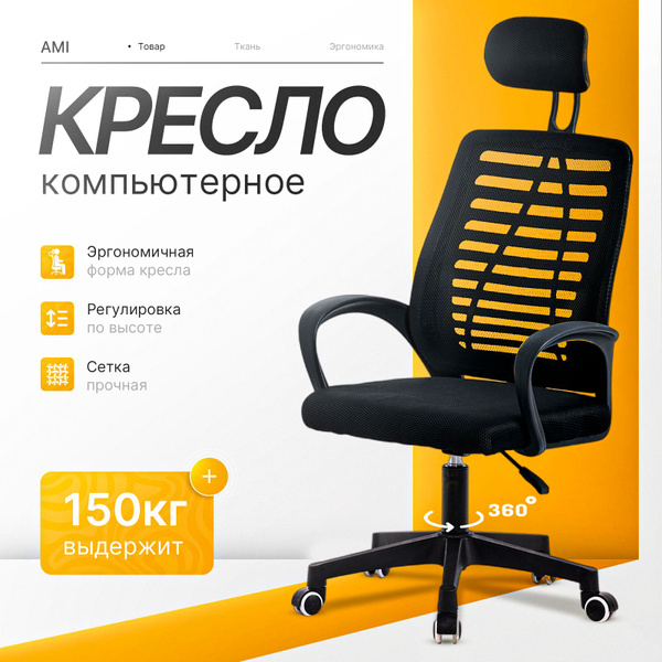 Кресло компьютерное офисное Prestige, стул компьютерный для школьника ...