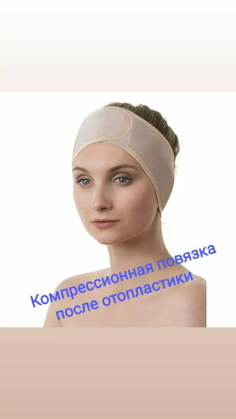 Повязка компрессионная на уши 0960(03) - купить с доставкой по выгодным ...