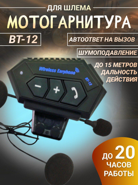 Мотогарнитура мотогарнитур - купить по выгодной цене в интернет ...