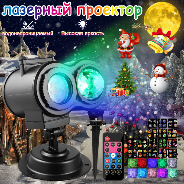 лазерный проектор уличный новогодний купить на OZON по низкой цене ...