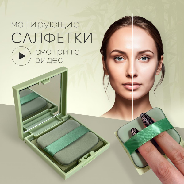 Матирующие салфетки для лица с зеркалом - купить с доставкой по ...