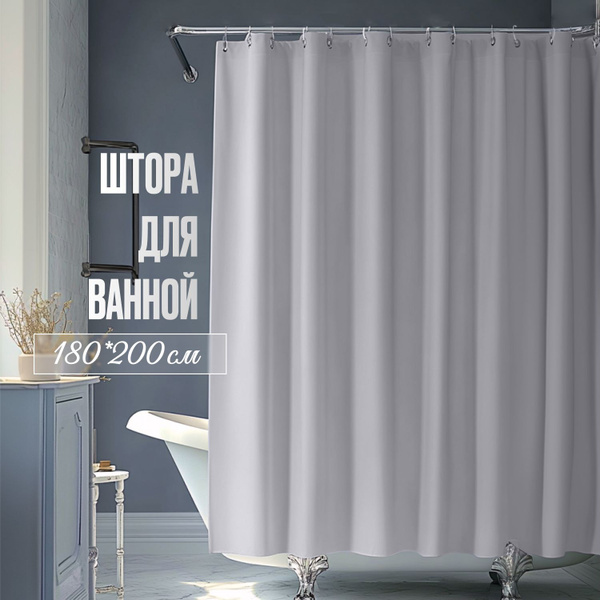 Штора для ванной 200x180 см ZINKO тканевая полиэстер, водоотталкивающая ...