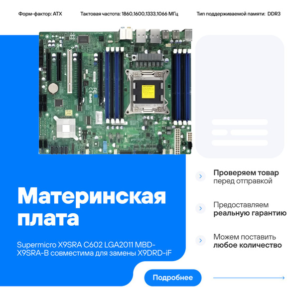 Материнская плата Supermicro X9SRA купить по низкой цене с доставкой и ...