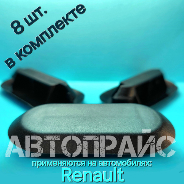 Клипса крепежная автомобильная, 8 шт. купить c доставкой на OZON по ...