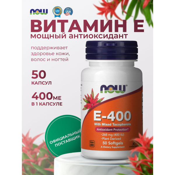 Витамин Е капсулы Нау Фудс E-400 Now Foods 50 гелевых капсул - купить с ...