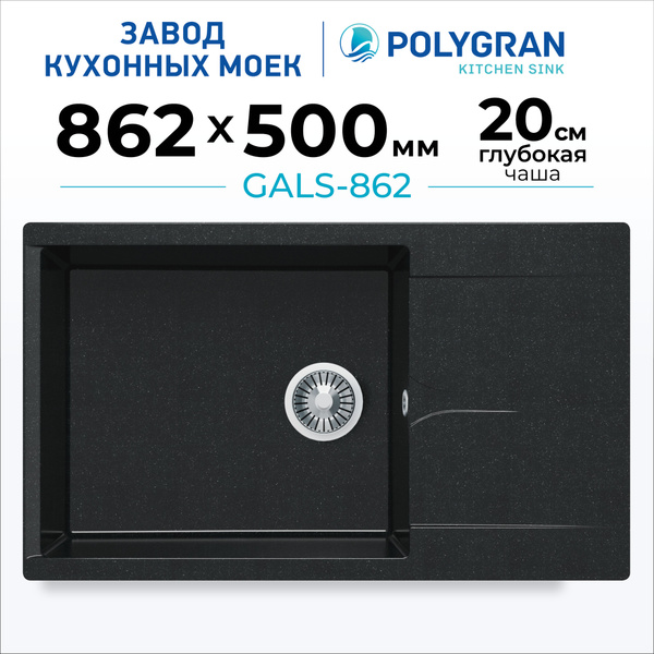 Мойка для кухни POLYGRAN Gals-862 (№316 Космос) - купить с доставкой по ...