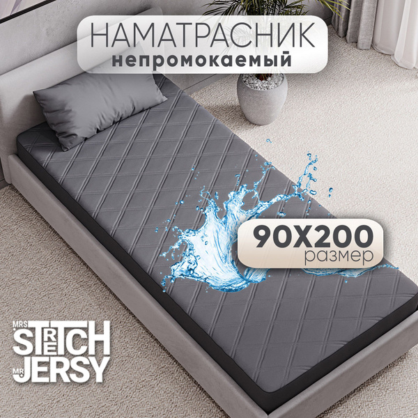 Наматрасник защитный Stretch Jersy 90x200 купить c доставкой на OZON по ...