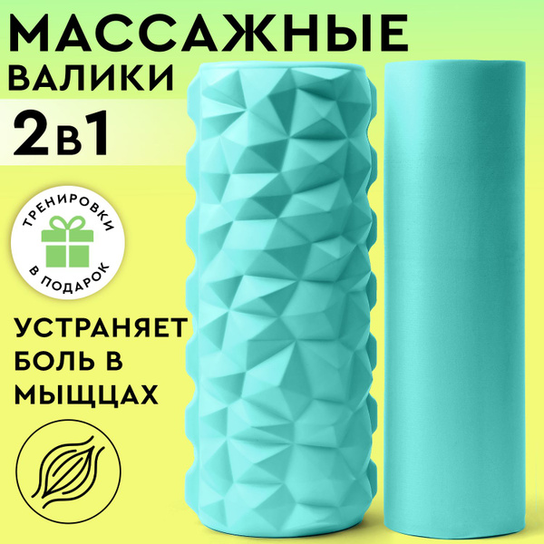 Ролик массажный 2 в 1 для йоги, пилатеса и МФР, бирюзовый Dare To Dream ...