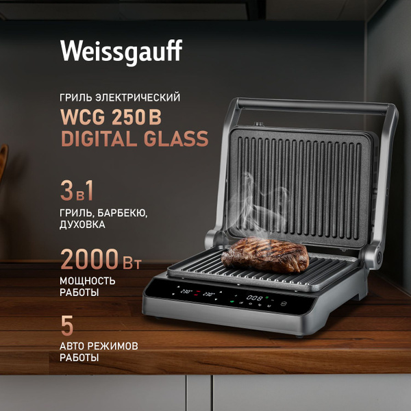 Электрогриль Weissgauff 432824 - купить по доступным ценам в интернет ...
