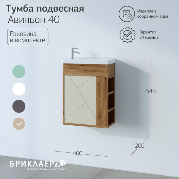 Тумба с раковиной Авиньон 40, 40х54х20 см, в ванную, подвесная ...