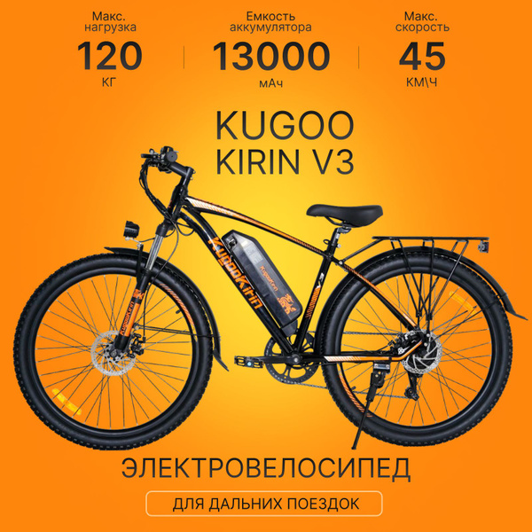 Электровелосипед мужской Kugoo Kirin V3 для взрослых купить на OZON по низкой цене (1660454501)
