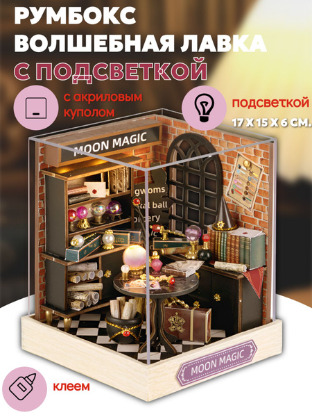 Румбокс с подсветкой - купить с доставкой по выгодным ценам в интернет ...