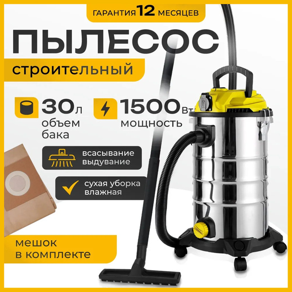 Пылесос промышленный / строительный ELECTROLITE ПС 30С ( 1500 Вт, 30 л ...