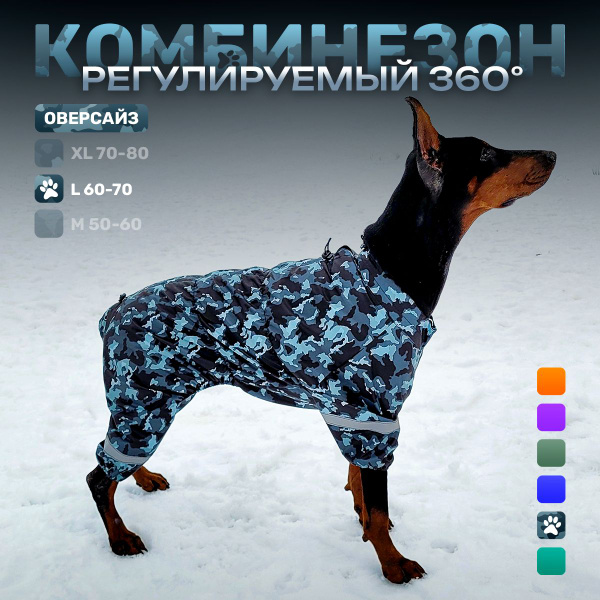 Влагозащитный комбинезон для крупных собак / дождевик с регулировкой ...