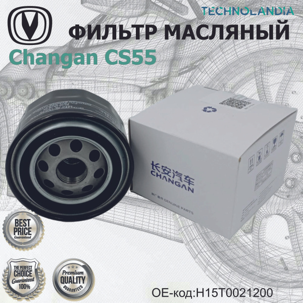 Фильтр масляный Changan CS55 - купить по выгодным ценам в интернет ...