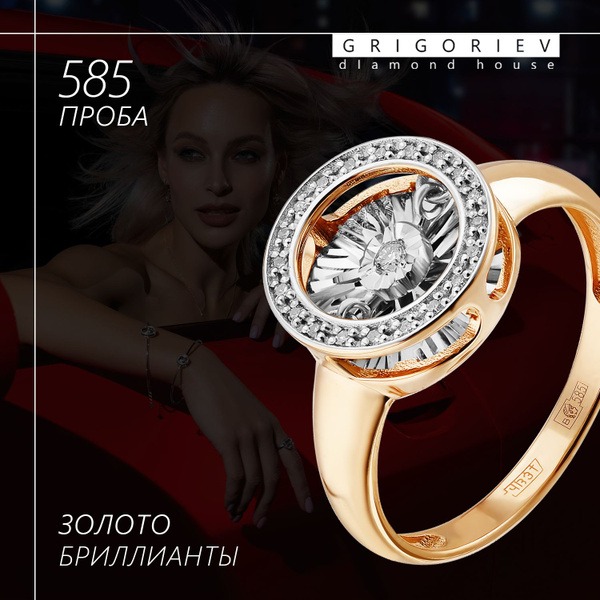GRIGORIEV Кольцо с танцующим бриллиантом в красном золоте 585 пробы - купить с доставкой по ...