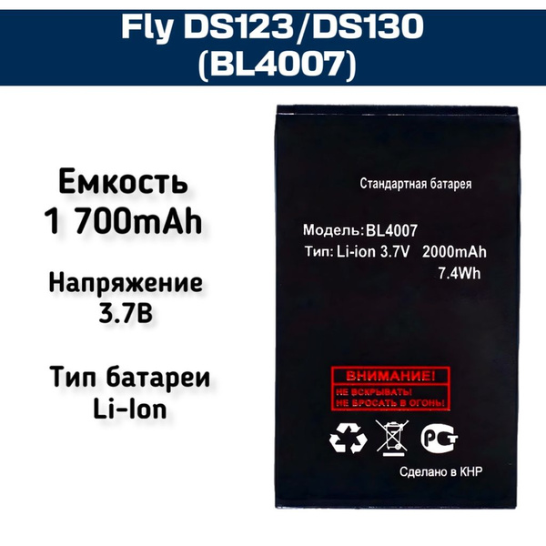 Аккумулятор для Fly DS123/DS130 (BL4007) - 1700mAh - купить с доставкой ...