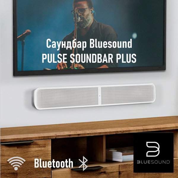 Саундбар Bluesound PULSE SOUNDBAR PLUS, белый - купить по выгодной цене ...