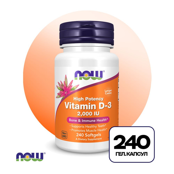 Пищевая добавка Витамин Д3 2000 МЕ 240 капсул, Now Vitamin D3, Для ...
