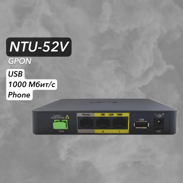 Абонентское устройство NTU-52V купить на OZON по низкой цене (1562692245)