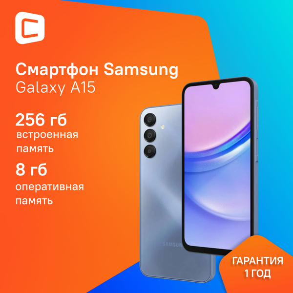 Смартфон Samsung Galaxy A15 - купить по выгодной цене в интернет ...
