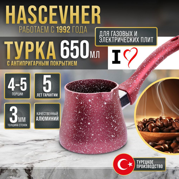 Турка Hascevhe красная 650 мл, алюминиевая купить на OZON по низкой ...