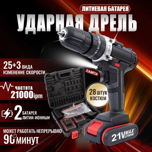 Набор инструментов с шуруповертом, 2 АКБ, кейс для хранения, шуруповерт ...