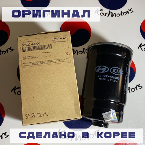 Фильтр топливный дизельный Starex H1/Grand Starex 2007-2018 оригинал ...