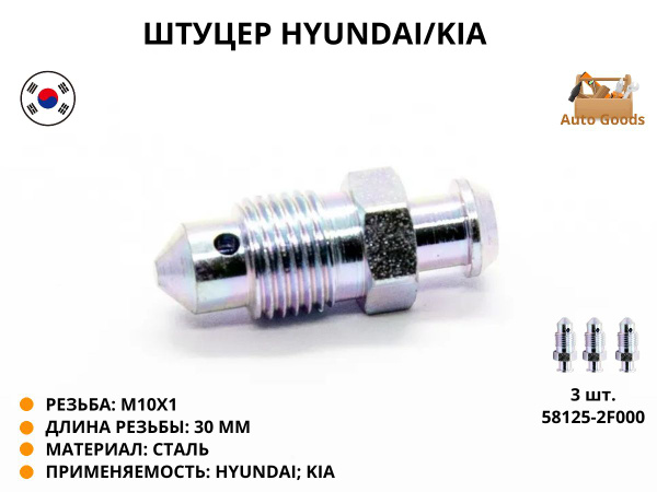 Болты, гайки, хомуты, стяжки M10 x 1, 3 шт. купить по выгодной цене в ...