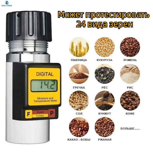 Влагомер зерна измеритель влажности,DIGITAL,прибор для измерения ...