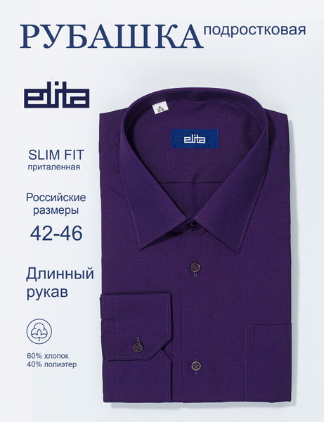 Рубашка ELITA - купить с доставкой по выгодным ценам в интернет-магазине OZON (1628863483)