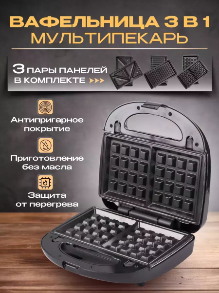 Вафельница GLOWUP ЮВ СК 18-11_Грильница 3в1_R236_2350p, черный - купить ...