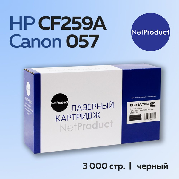 Расходник для печати NetProduct N-CF259/057-NC, Черный (black), для ...