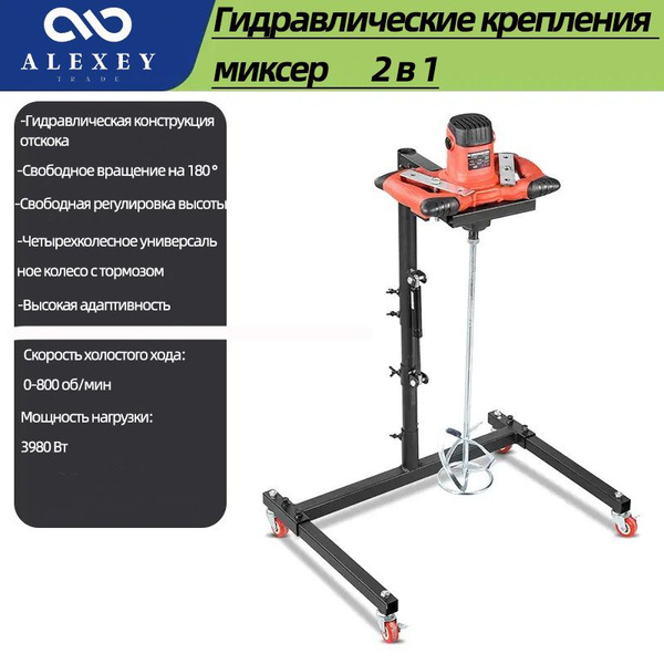 миксер строительный, Гидравлические крепления и миксер, 2 в 1 - купить ...