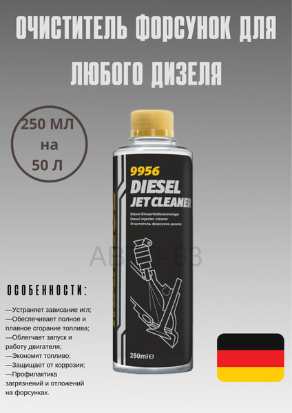 очиститель форсунок всех видов дизельных двигателей MANNOL Diesel Jet ...