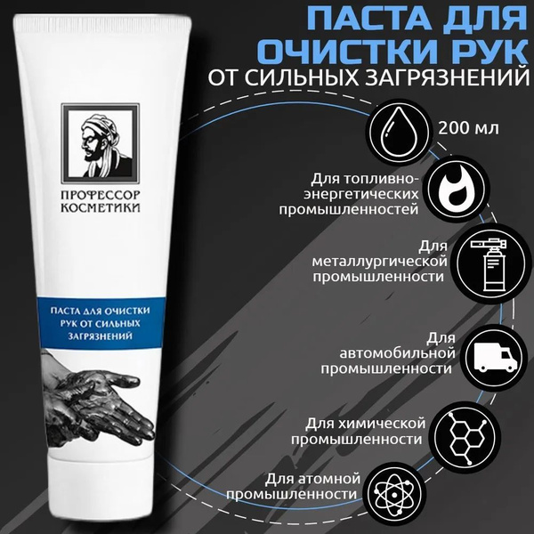 Средство для очистки рук ПРОФЕССОР КОСМЕТИКИ - купить по выгодным ценам ...