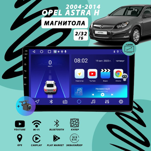 Магнитола Opel Astra H (2004-2014) 2Гб+32Гб/Android/Carplay/Wi-Fi ...