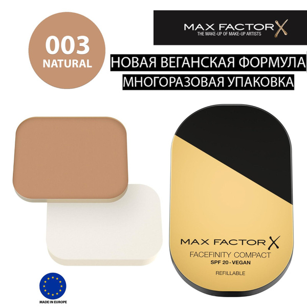 Пудра Max Factor Facefinity Compact Foundation Vegan 003 NATURAL купить на OZON по низкой цене ...