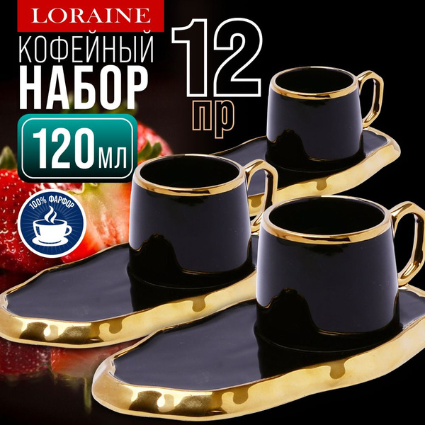 Сервиз кофейный Loraine, на 6 перс. - купить по выгодной цене в ...