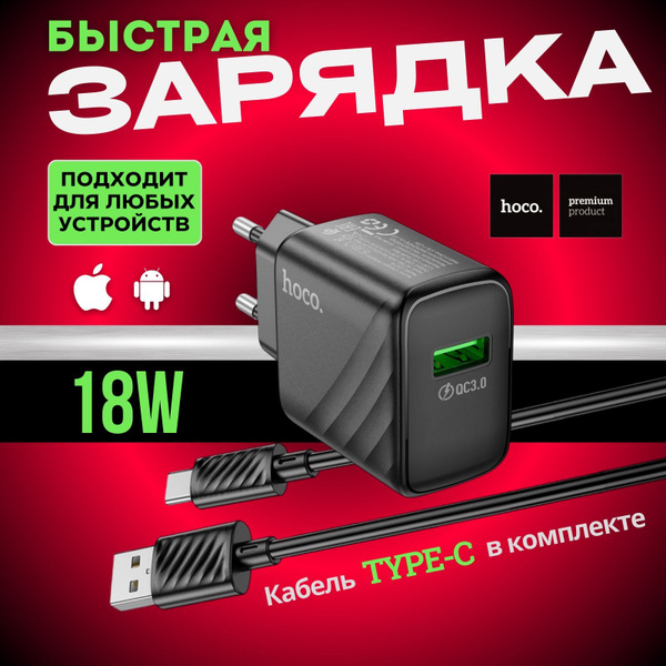 Сетевое зарядное устройство hoco block cs21a, 18 Вт, USB 2.0 Type-A ...