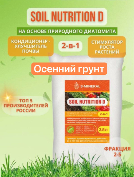 Диатомит для осеннего внесения в почву 3,5 л для растений - купить с ...