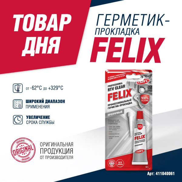 Герметик-прокладка Felix, 411040061, прозрачный, 32 г - купить по ...