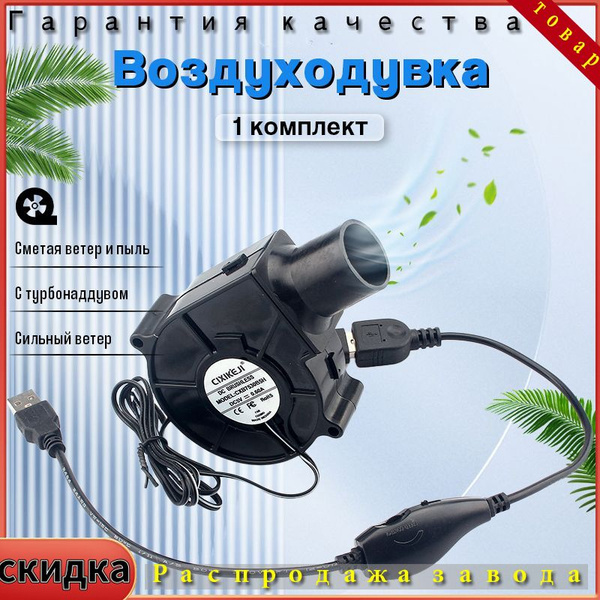 (1 комплект) Воздуходувка 7530 12 В + блок питания с регулятором ...